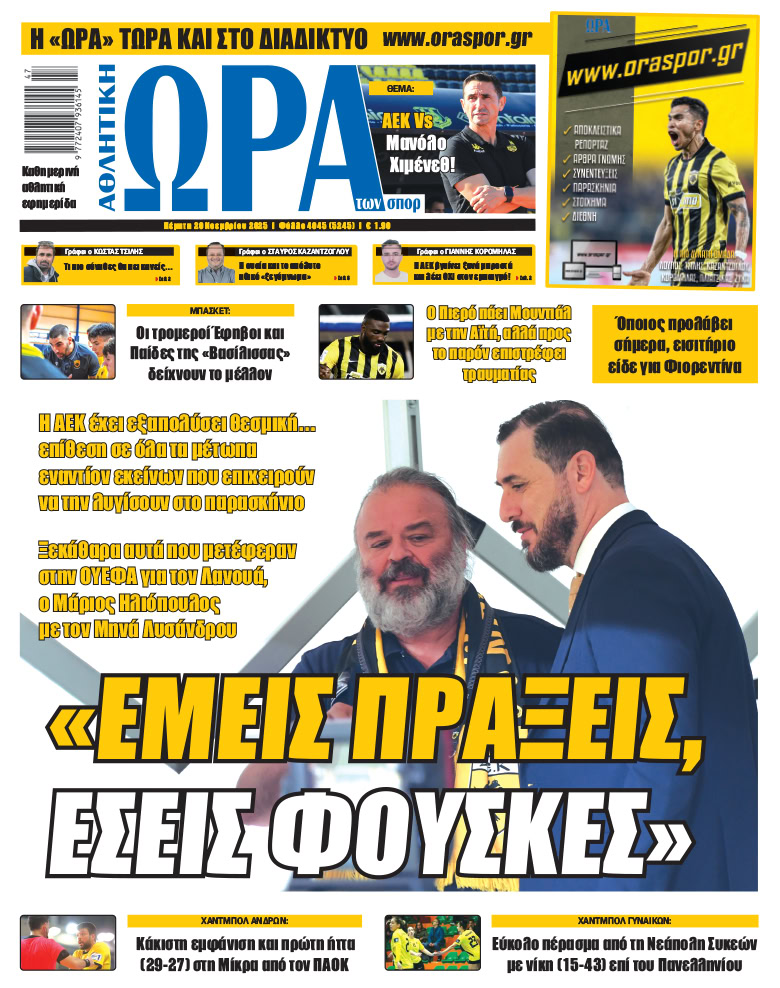 20/11/2025 - Ώρα των σπορ