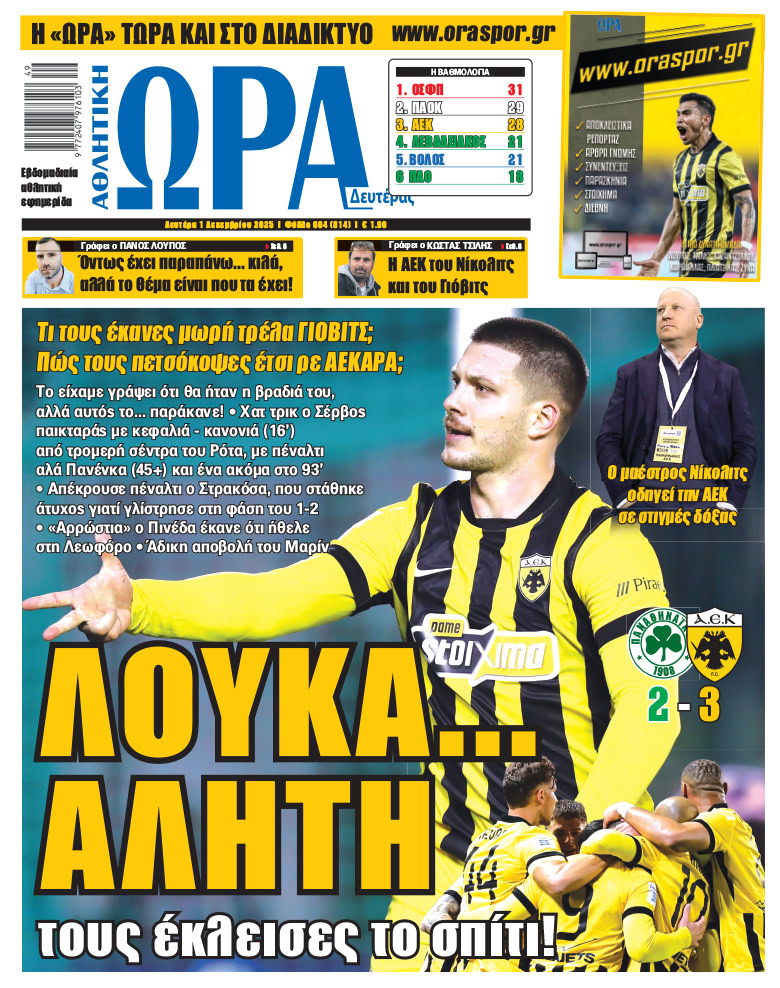 13/12/2025 - Ώρα των σπορ