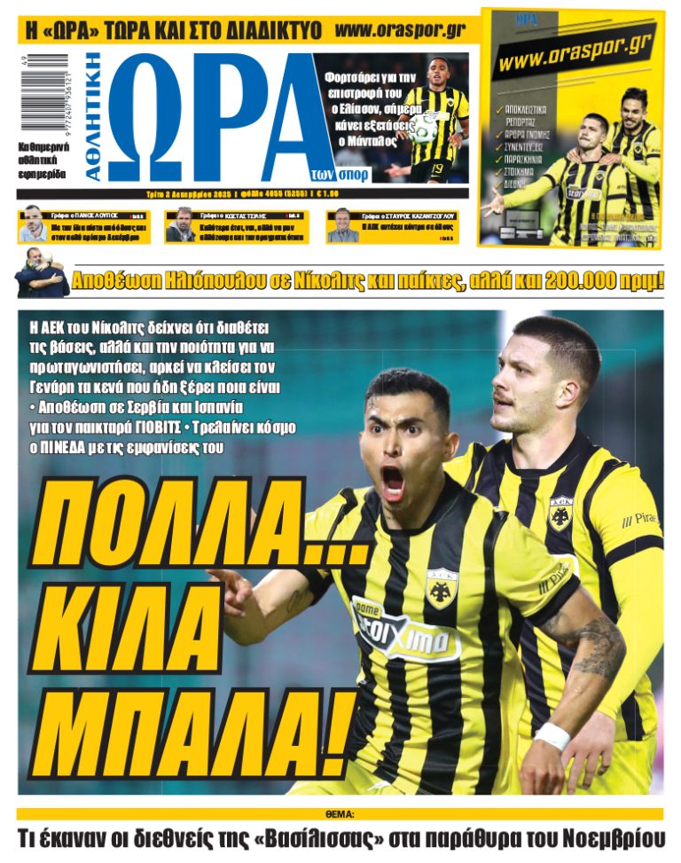 Editions Archive - Ώρα των σπορ
