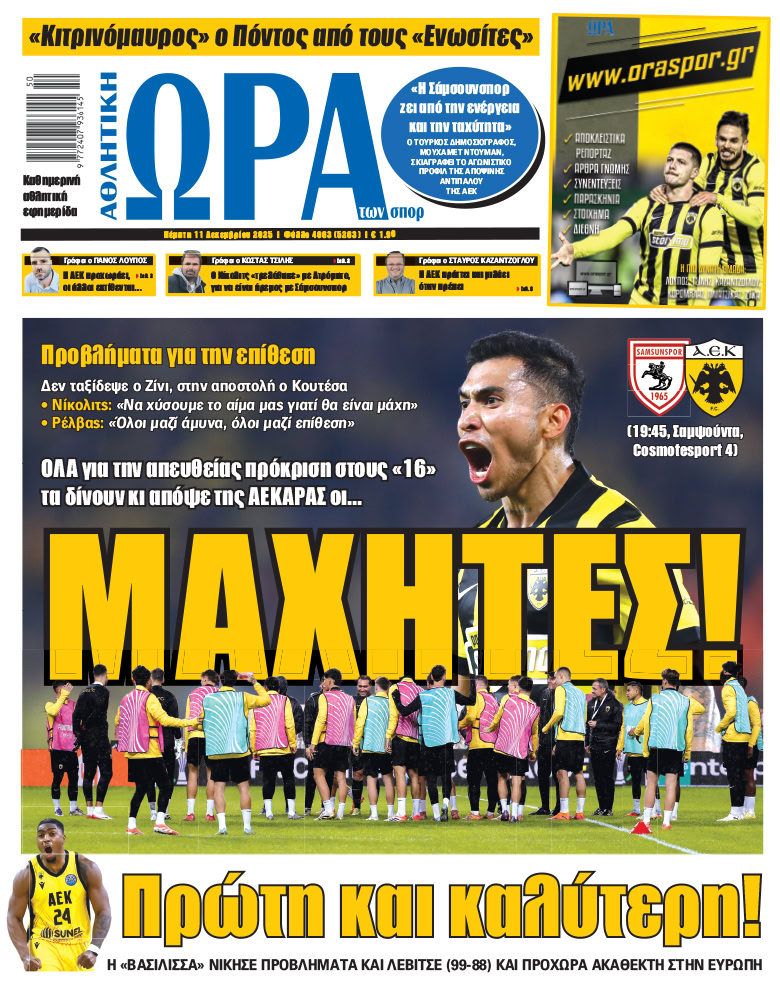Editions Archive - Ώρα των σπορ
