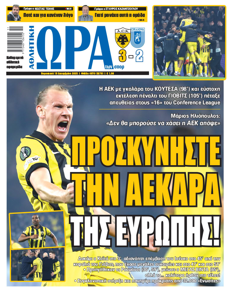 19/12/2025 - Ώρα των σπορ