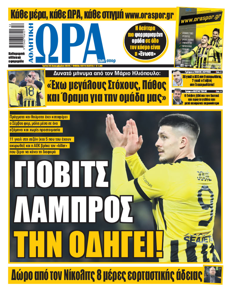 Editions Archive - Ώρα των σπορ